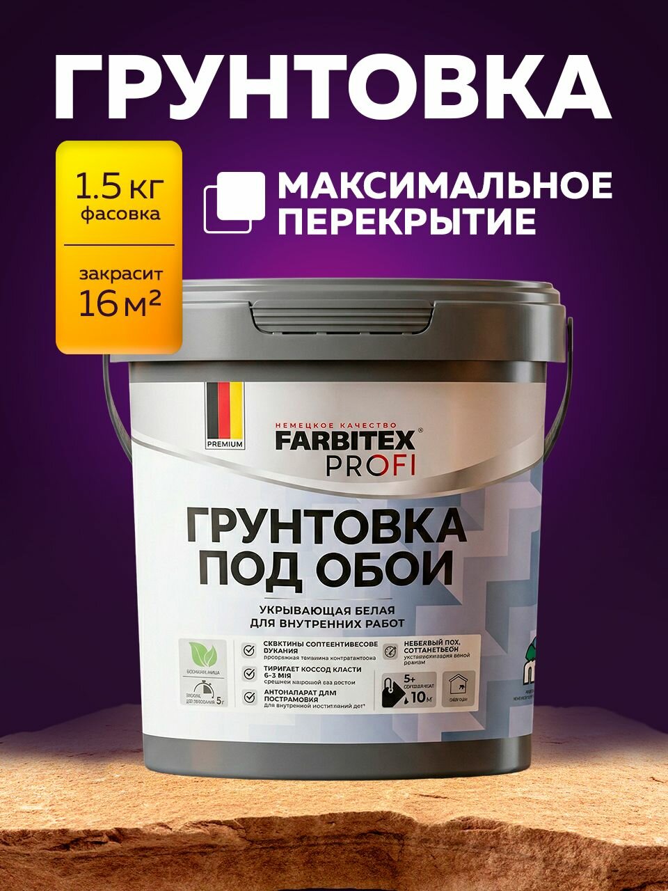 Грунтовка для стен под обои PROFI 1,5 кг, грунтовка белая акриловая укрывающая без запаха грунтовка для стен под обои акриловая грунтовка грунтовка белая