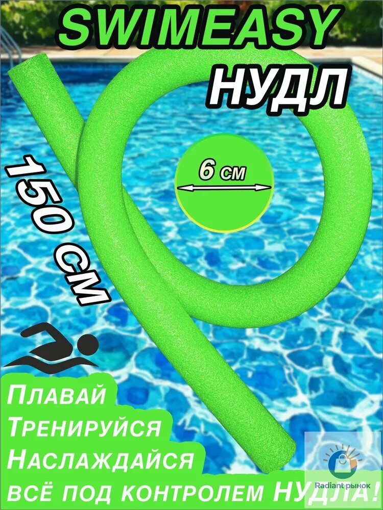 Спортивный нудл