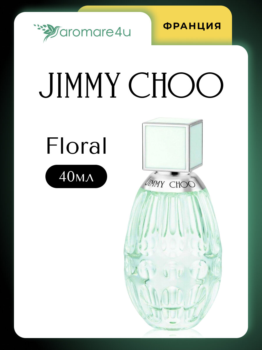 Духи женские. Туалетная вода Jimmy Choo Floral. Джимми Чу Флорал. Для женщин. 40мл.