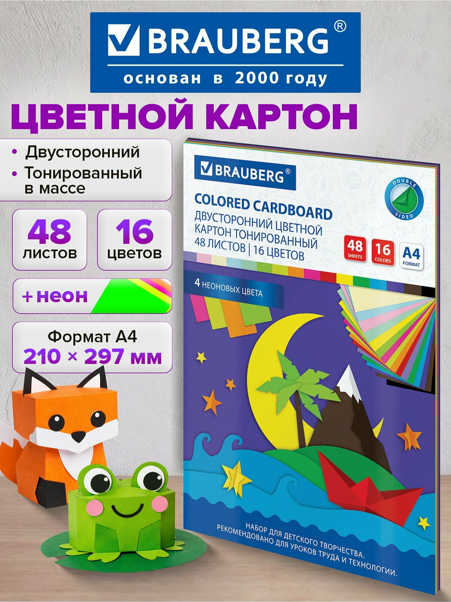 Цветной картон формата А4 тонированный в массе для творчества и оформления 48 листов 16 цветов (+ неон), 180г/м2, цветной картон тонированный картон картон для творчества
