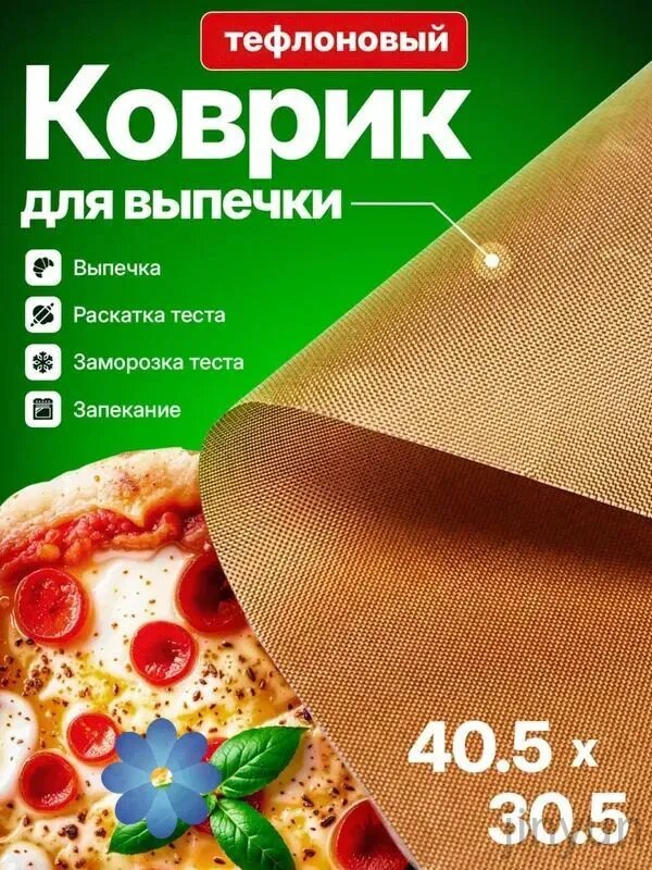 Коврик для приготовления, 0.405м х 30.5 см, 1 шт