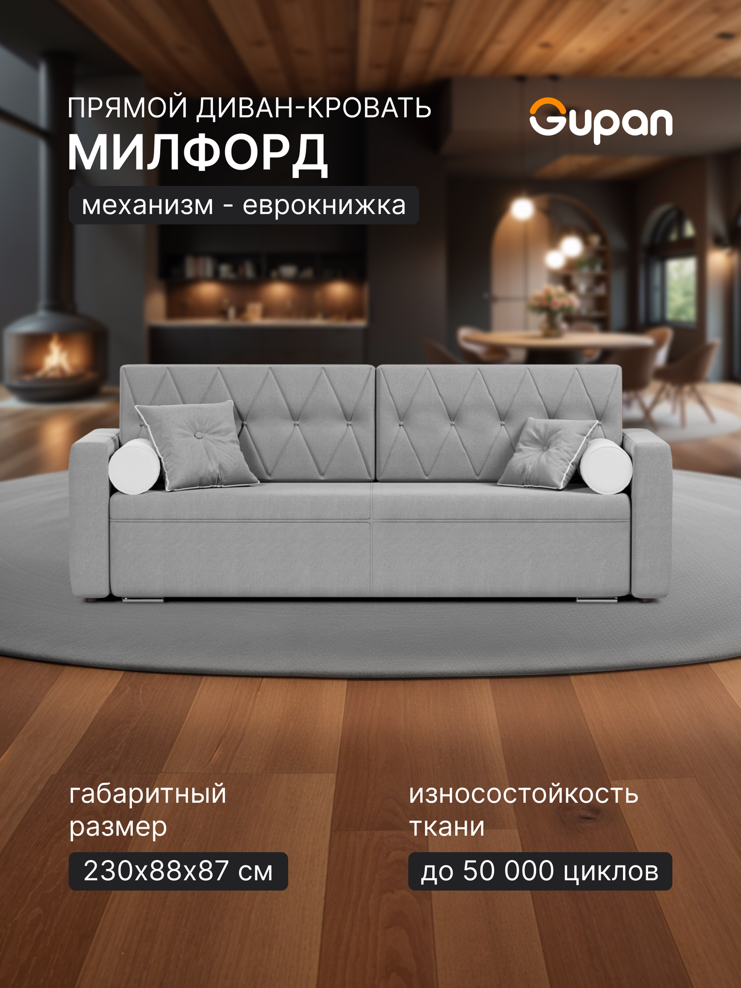 Диван кровать Gupan Милфорд Велюр Амиго Светло-Серый, раскладной, механизм еврокнижка, беспружинный, с ящиком для белья