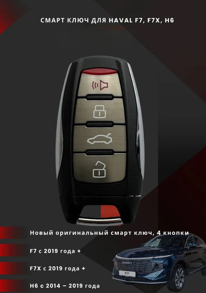Смарт-ключ Haval для F7/F7X/H6, оригинальный, ABS-пластик, черно-серый