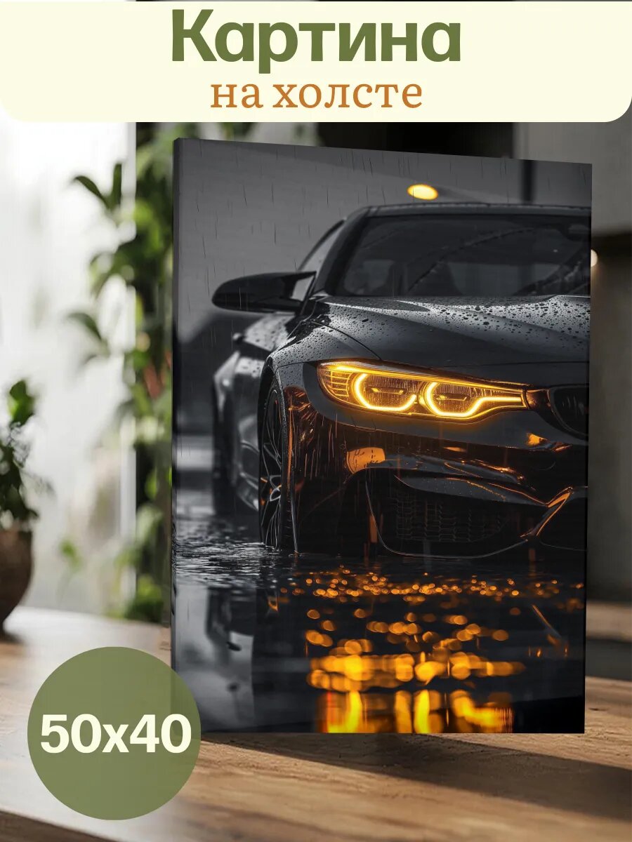 Картина 40х50 БМВ М3 BMW M3 Эстетика Автомобиль Статус Стиль