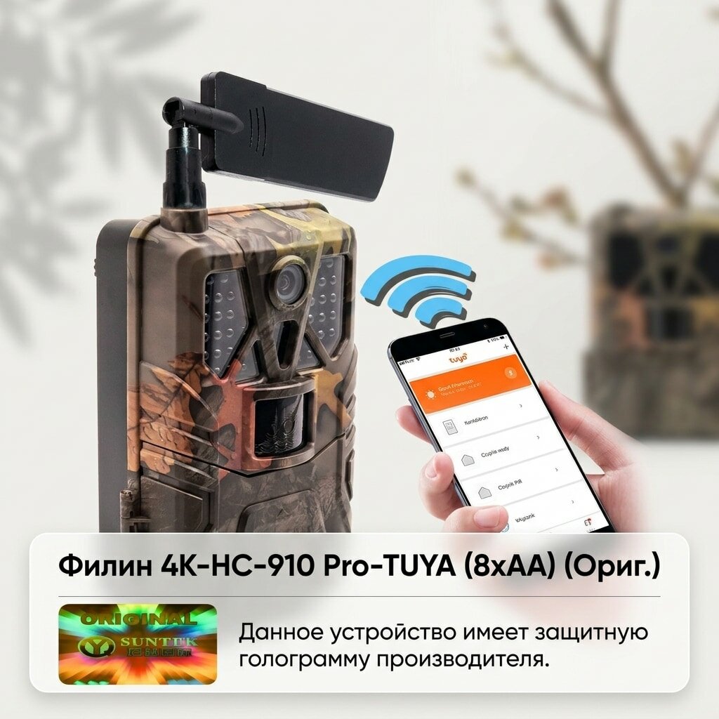 Уличная 4К/4G фотоловушка Филин 4K-HC-910 Pro-TUYA с SIM, ИК