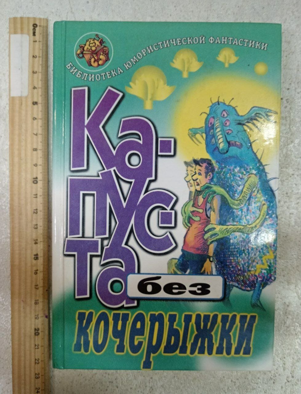 Капуста без кочерыжки