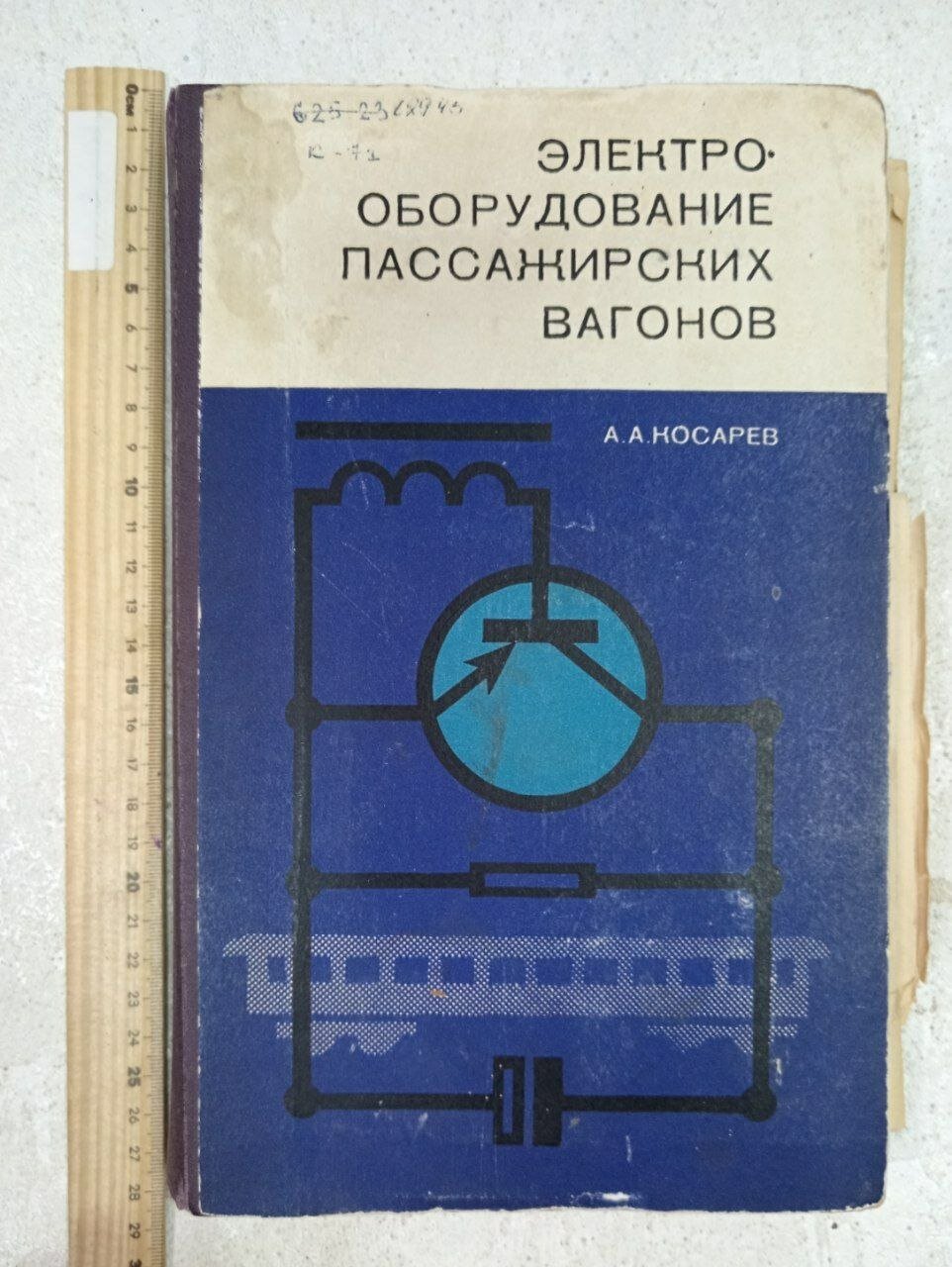 Электрооборудование пассажирских вагонов
