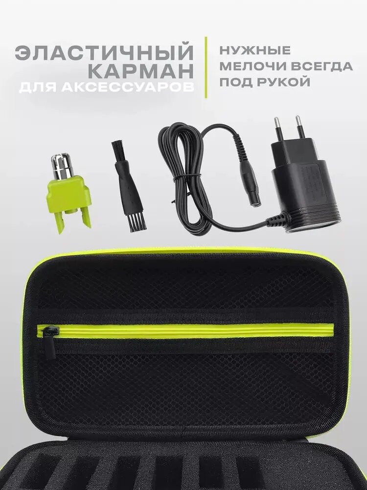 Чехол для Philips OneBlade — фото 1
