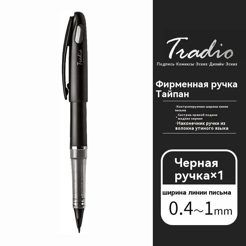 Pentel Маркер Брашпен, толщина: 1 мм