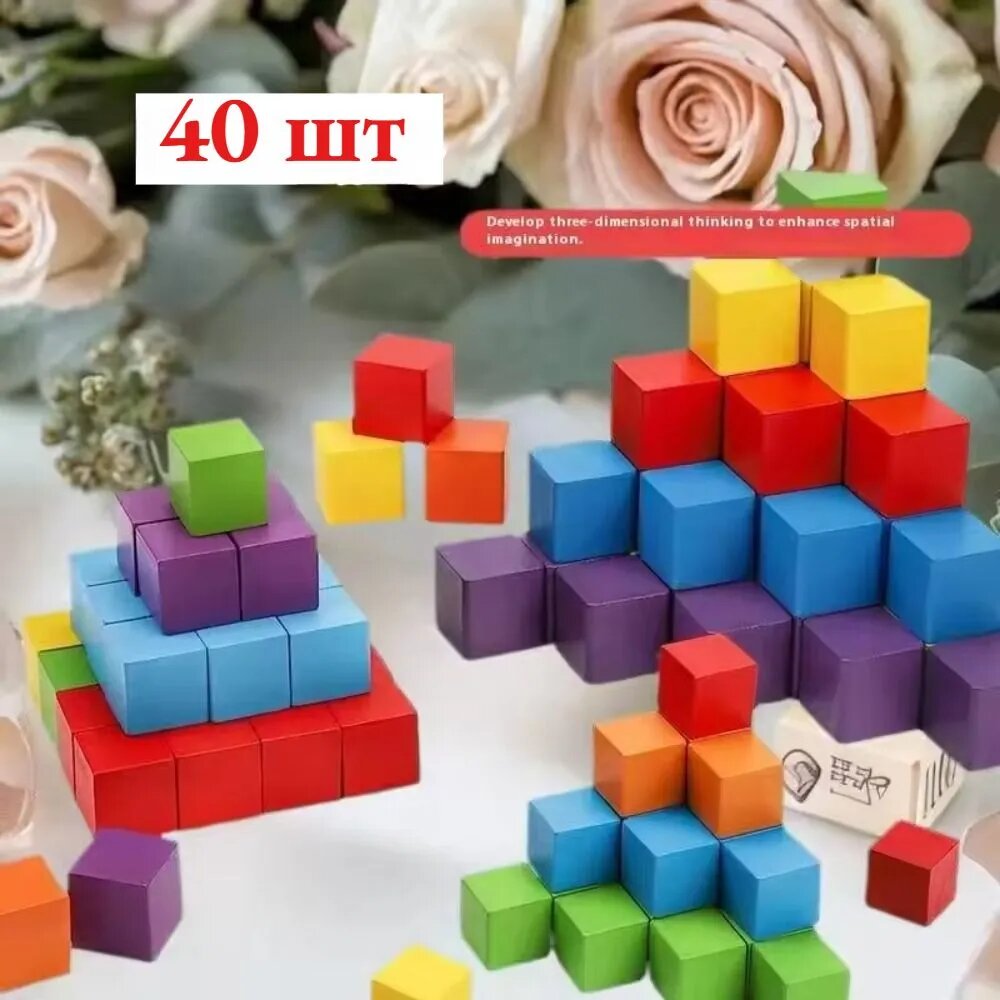 Цветные Деревянные Кубики, Кубики,40 штук