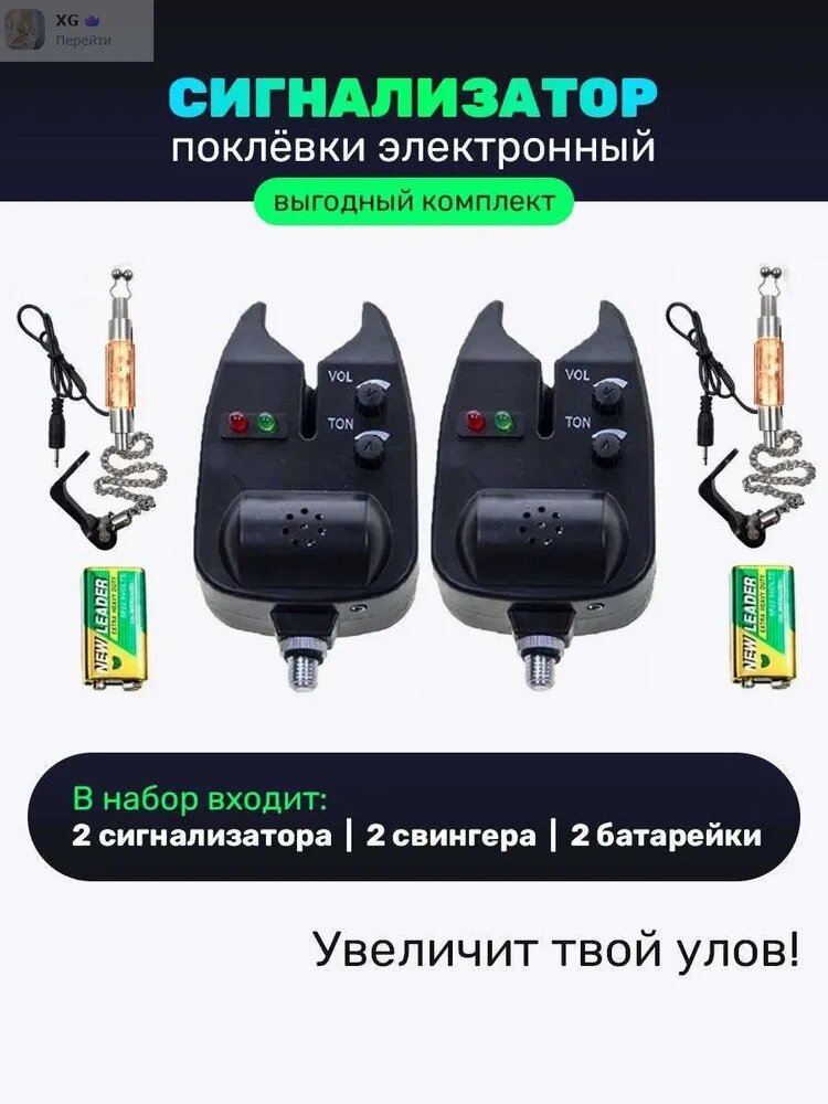 Сигнализатор поклевки