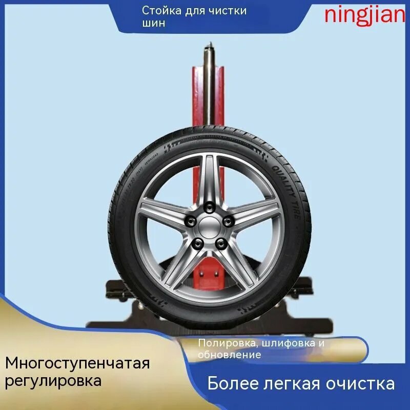 Стойка для мойки шин