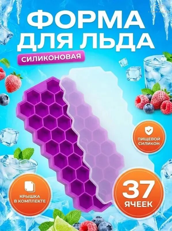 Форма для льда, 1 шт