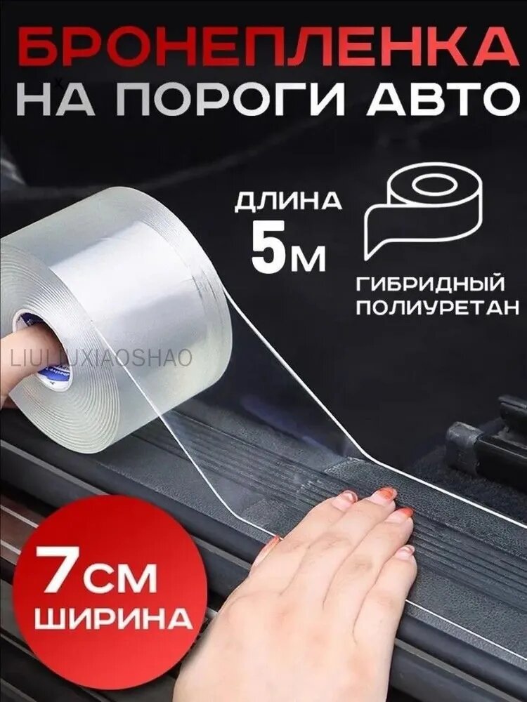 Накладка на автомобиль на пороги, 1 шт.