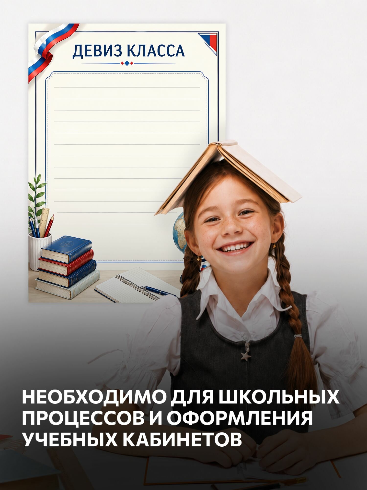 Плакат девиз класса, для школы, в класс — фото 1