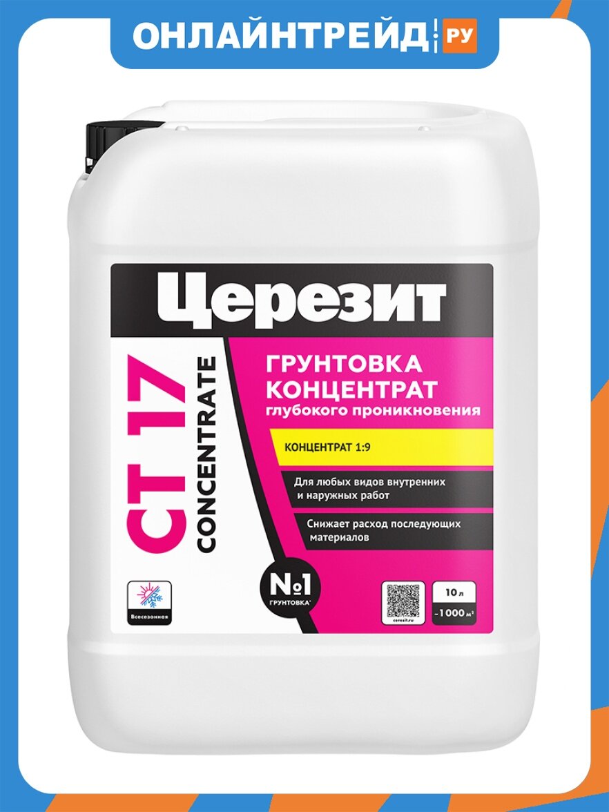 Грунтовка глубокого проникновения концентрат Ceresit CT 17, 10 л