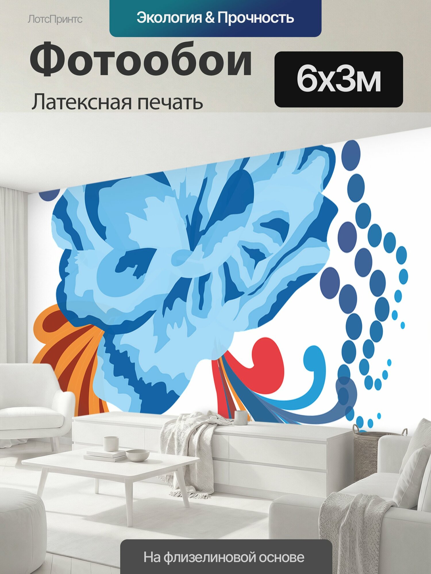 Фотообои моющиеся ударопрочные "Цветок, гжель, узор" 600x300 см. латексная печать