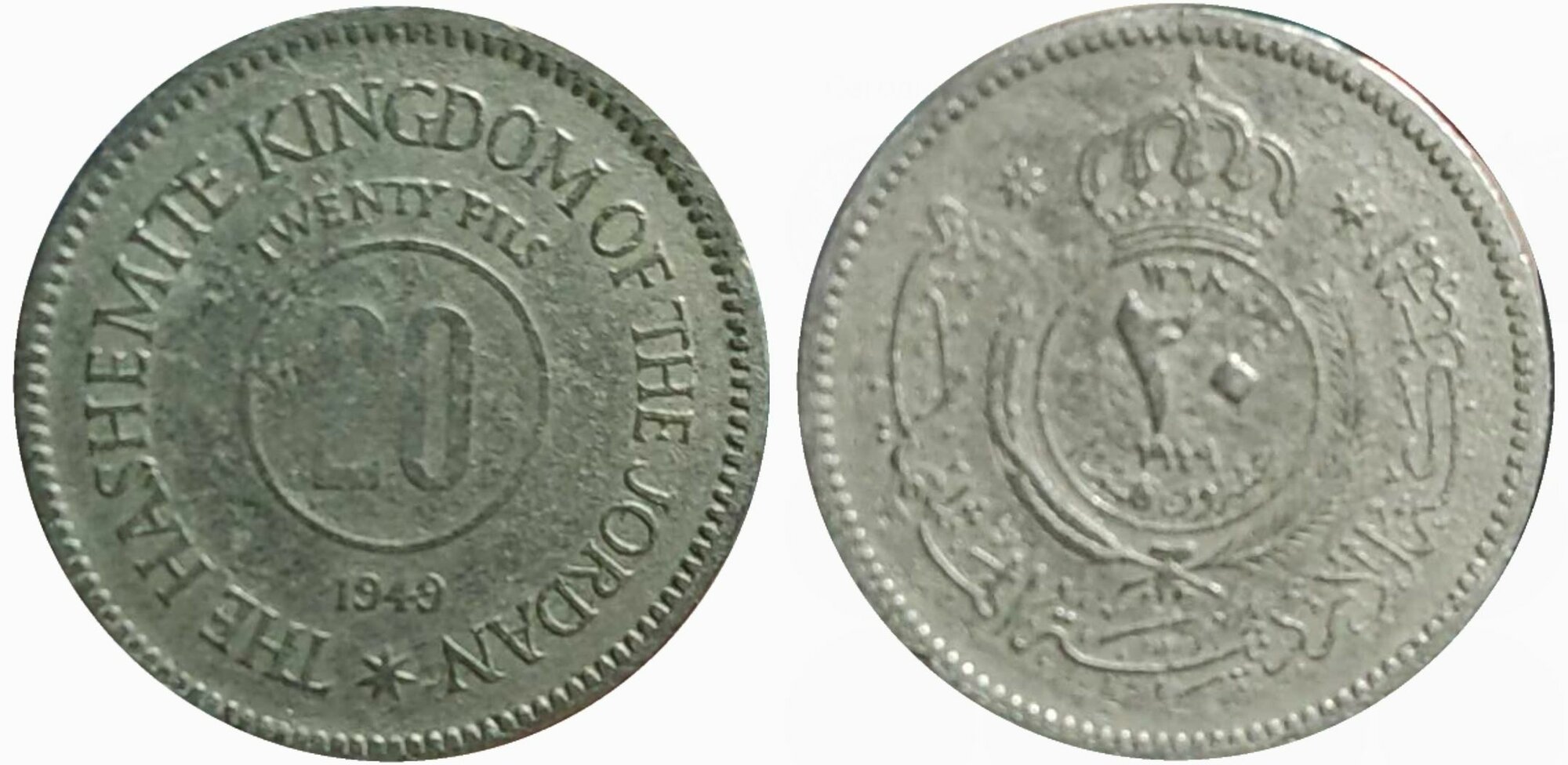 Иордания 20 филсов, 1949 VF