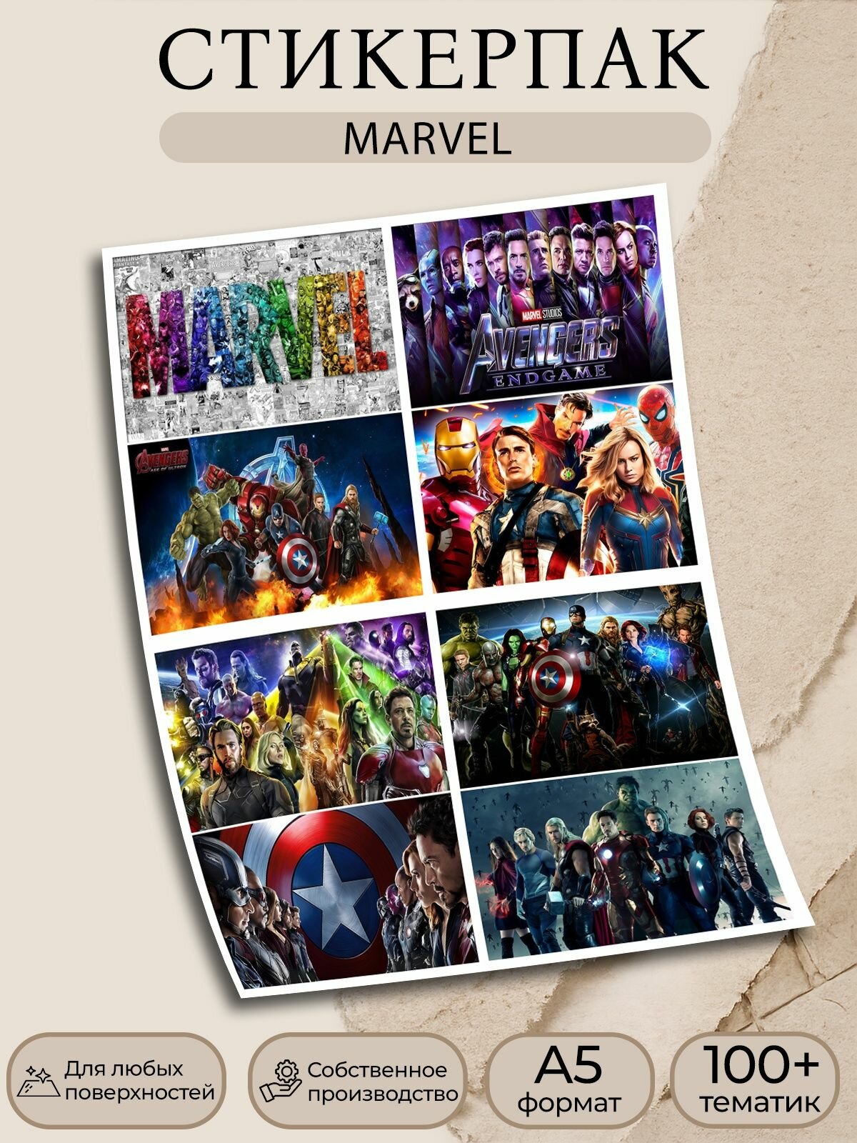 Наклейки Марвел (Marvel) — фото 1