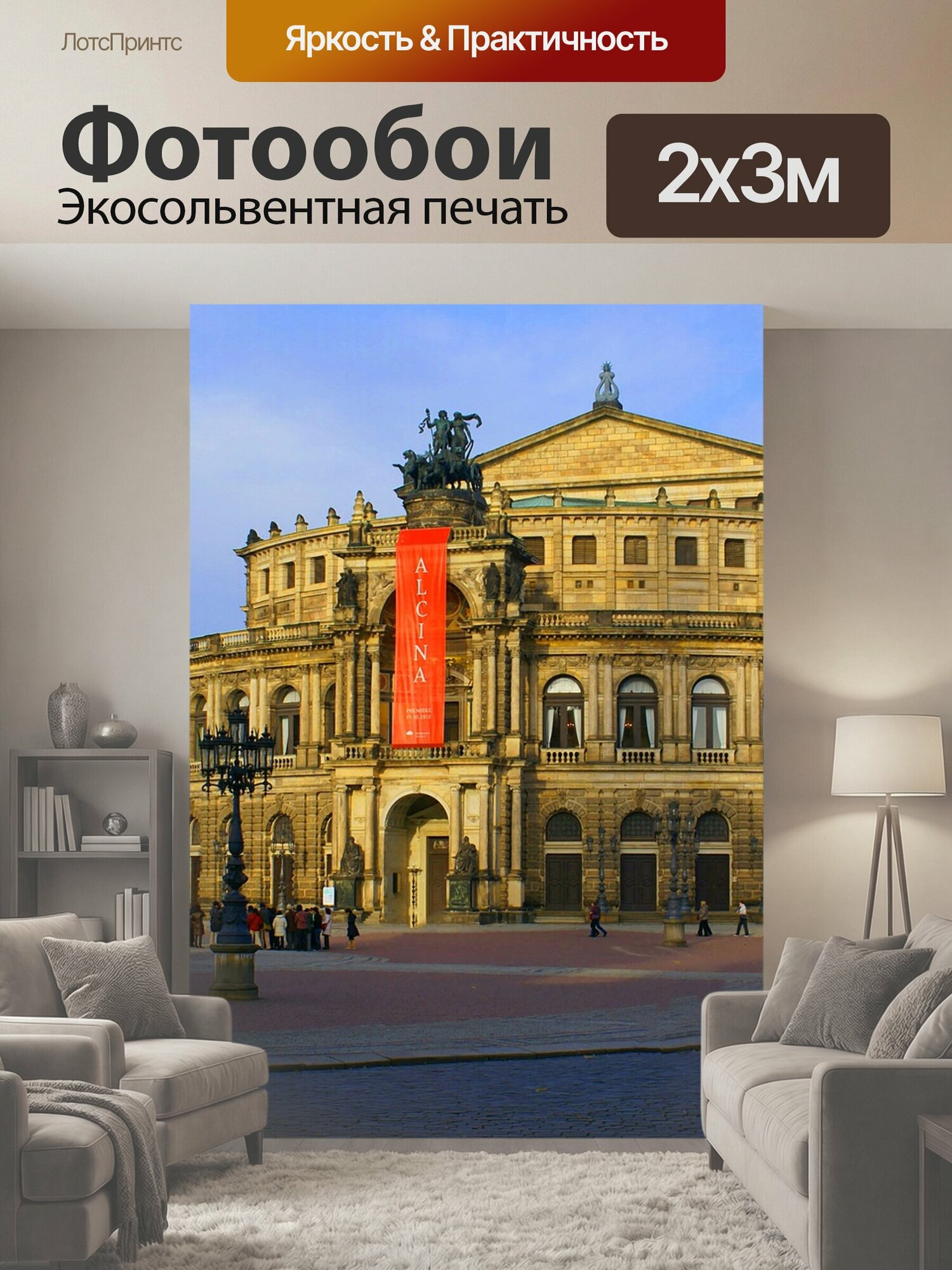 Фотообои "Оперный дом, дрезден, semper оперный дом" 200x300 см. экосольвентная печать
