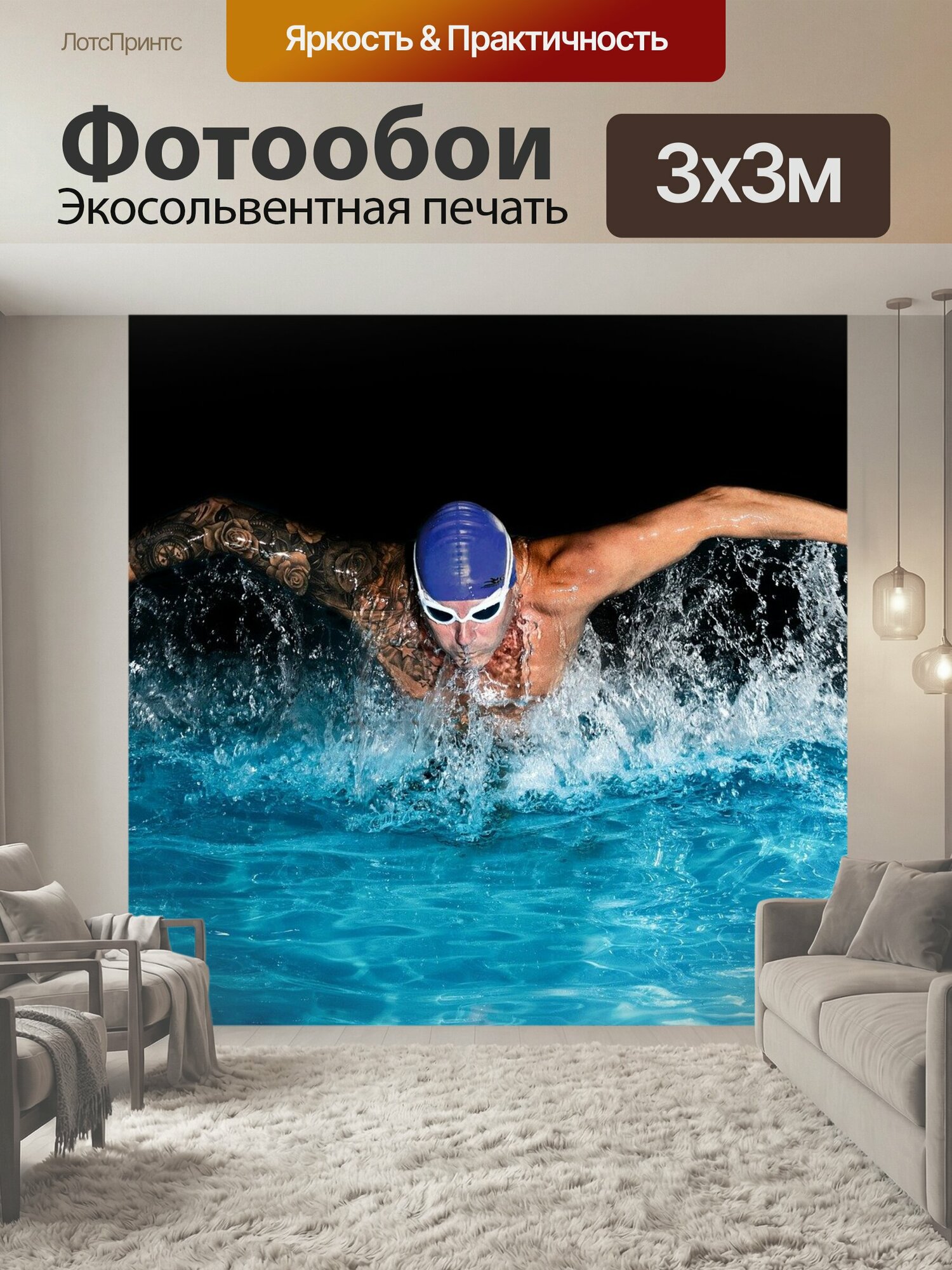 Фотообои "Пловец, бабочка плавать, техника плавания" 300x300 см. экосольвентная печать