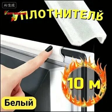 Самоклеящийся уплотнитель для окон и дверей пластиковых ПВХ. Оконный, дверной утеплитель, резинка от сквозняка