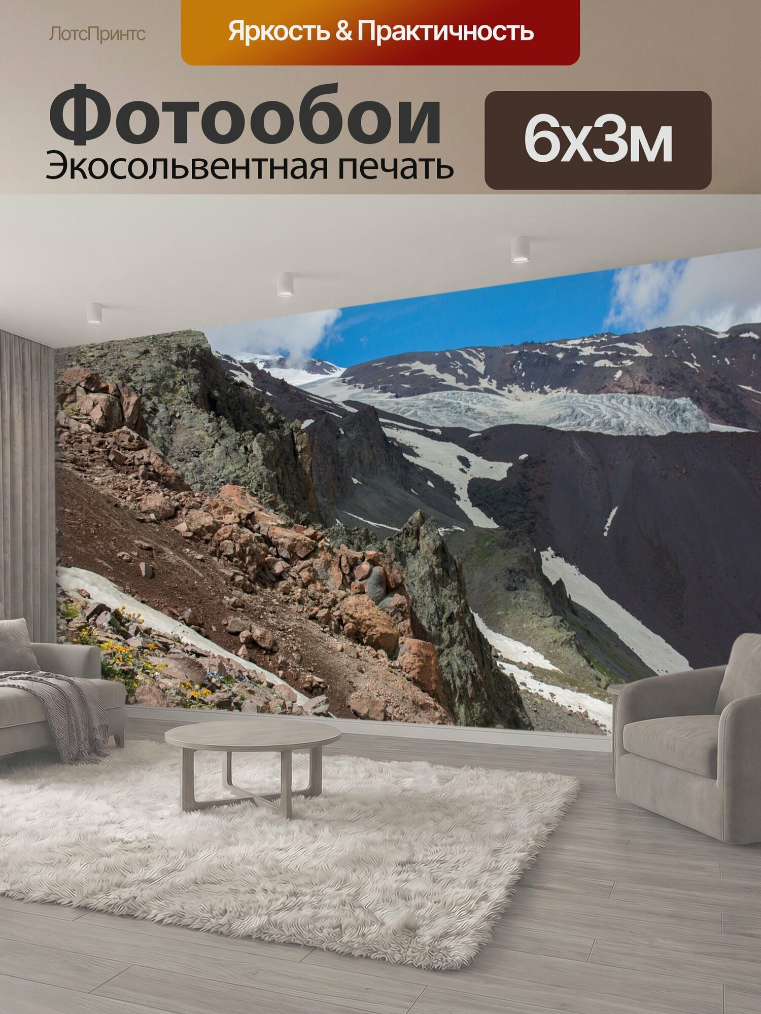 Фотообои "Приэльбрусье, горы, эльбрус" 600x300 см. экосольвентная печать