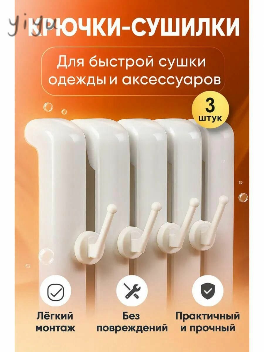 Сушилка для белья навесная, 8 см х 5 см х 8 см