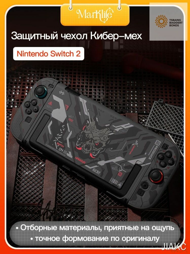 Твердый поликарбонатный чехол премиум класса, совместимый с докстанцией для Nintendo Switch 2