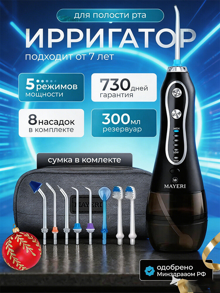 300 мл Ирригатор, беспроводной электрический дорожный ирригатор, 5 режимов (1400 импульсов/минуту), 8 насадок, USB-интерфейс, черный