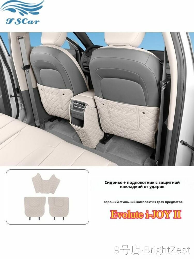 Evolute I-JOY II Кожаная Защитная Накладка Для Подлокотника Автомобиля