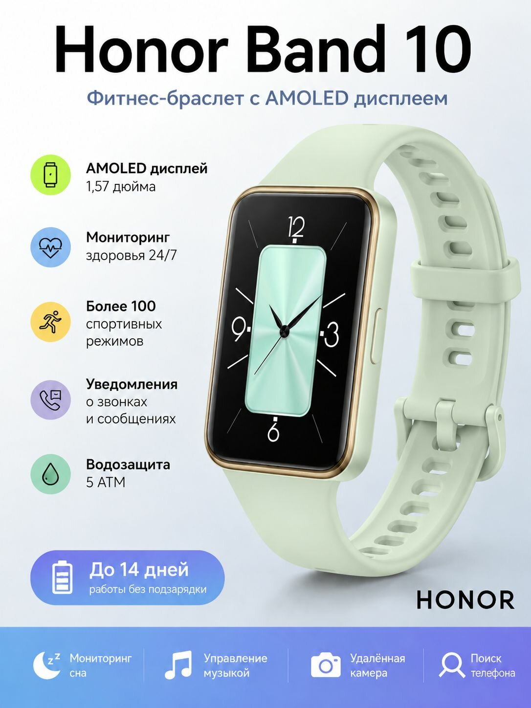 Фитнес-браслет Honor Band 10, Мятно-зеленый, стандартная версия