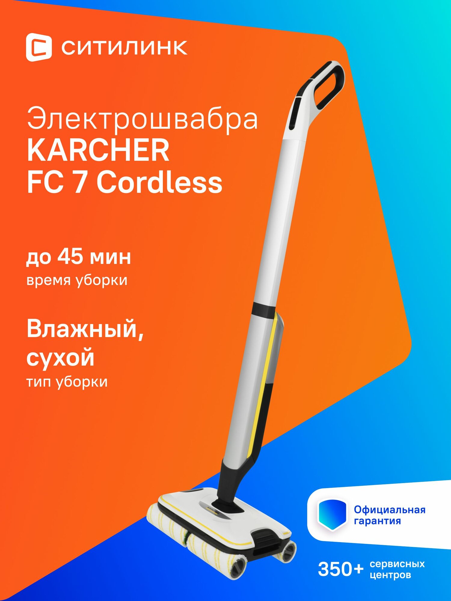 Электрошвабра Karcher FC 7 Cordless, белый/белый