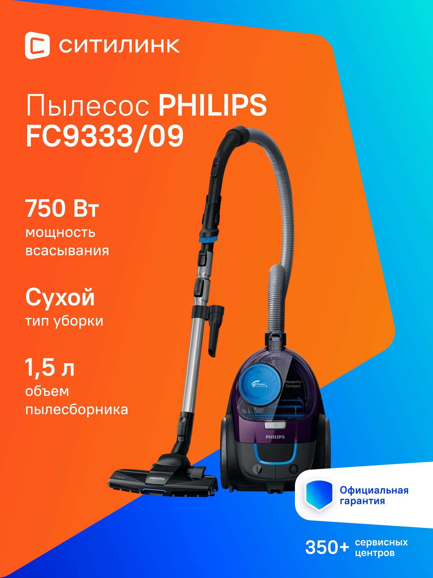 Пылесос Philips FC9333/09 900Вт фиолетовый