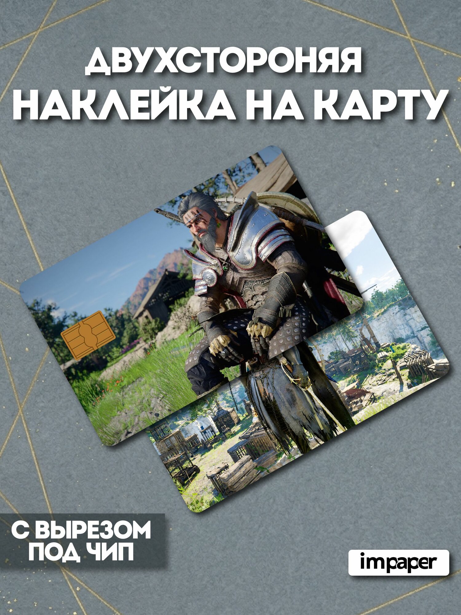 Наклейка на банковскую карту Crimson desert, 2 шт с вырезом под чип