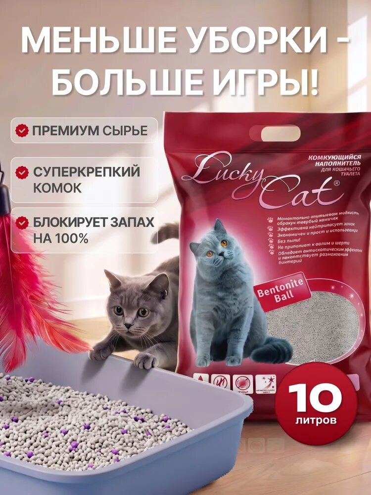 Наполнитель для кошачьего туалета комкующийся, 10 литров