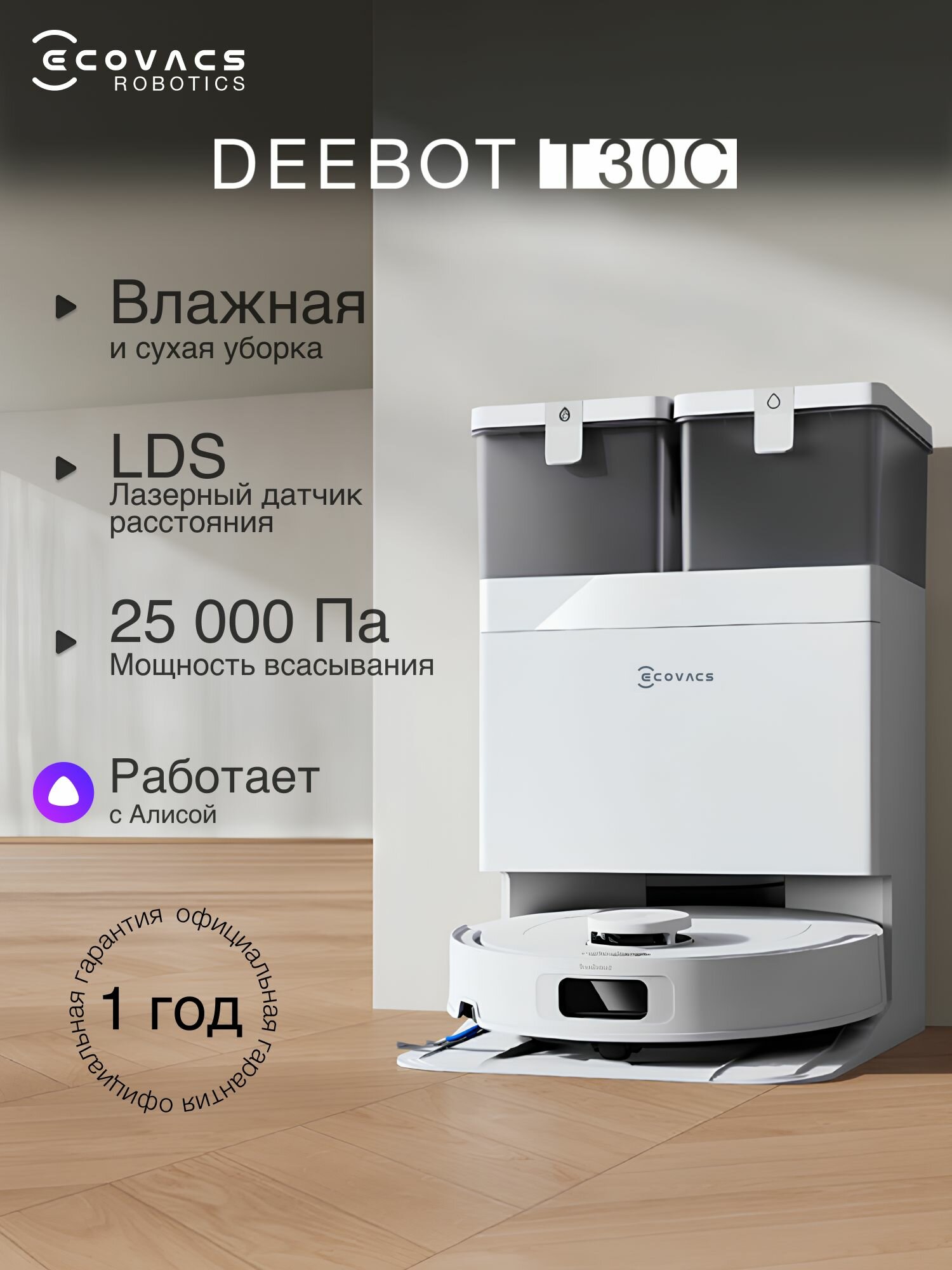 Робот-пылесос с базой самоочистки ECOVACS Deebot T30C (DLX71), 25000 Па, влажная уборка