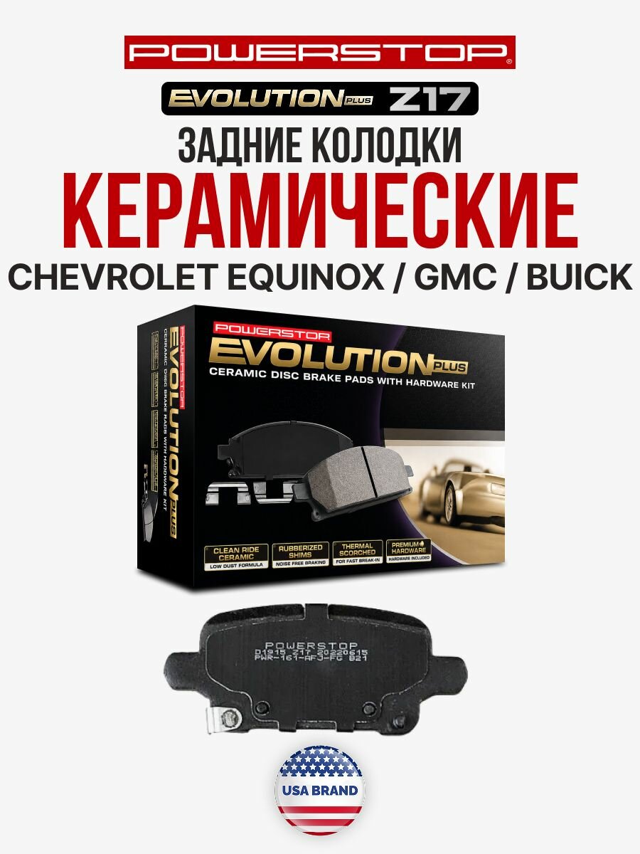 Задние керамические тормозные колодки POWERSTOP Evolution Z17 на CHEVROLET EQUINOX / GMC / BUICK