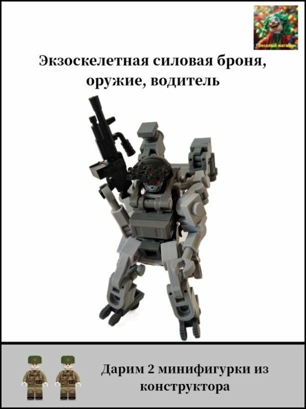 Футуристический бестселлер MOC Экзоскелеты с пилотом, созданный для минифигурок