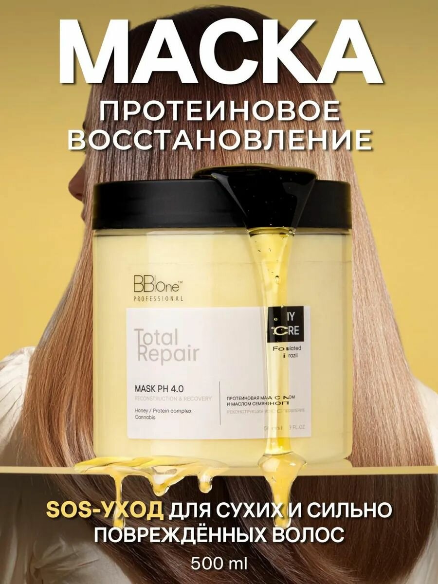 Тотальное восстановление поврежденных волос маска Total Repair 500мл
