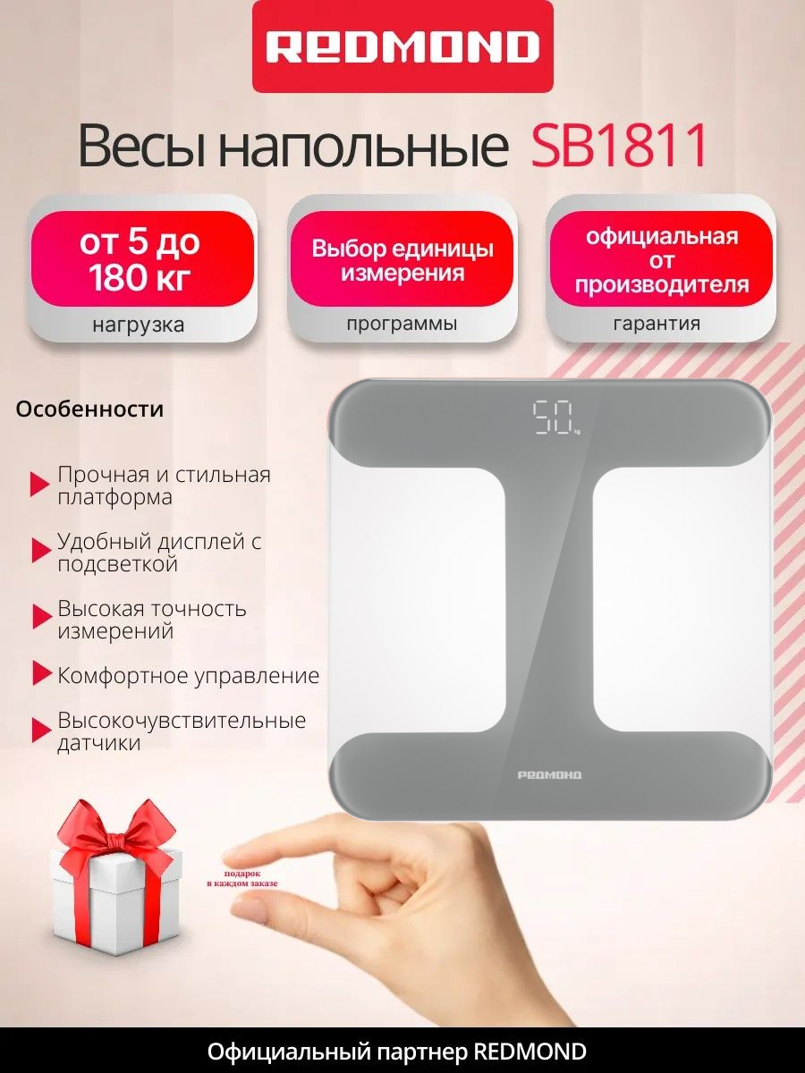 Весы напольные REDMOND SB1811, точность до 100г, с выбором единиц измерения, серые