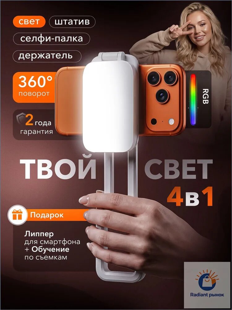 Свет для телефона студийный, штатив, селфи-палка, держатель, RGB