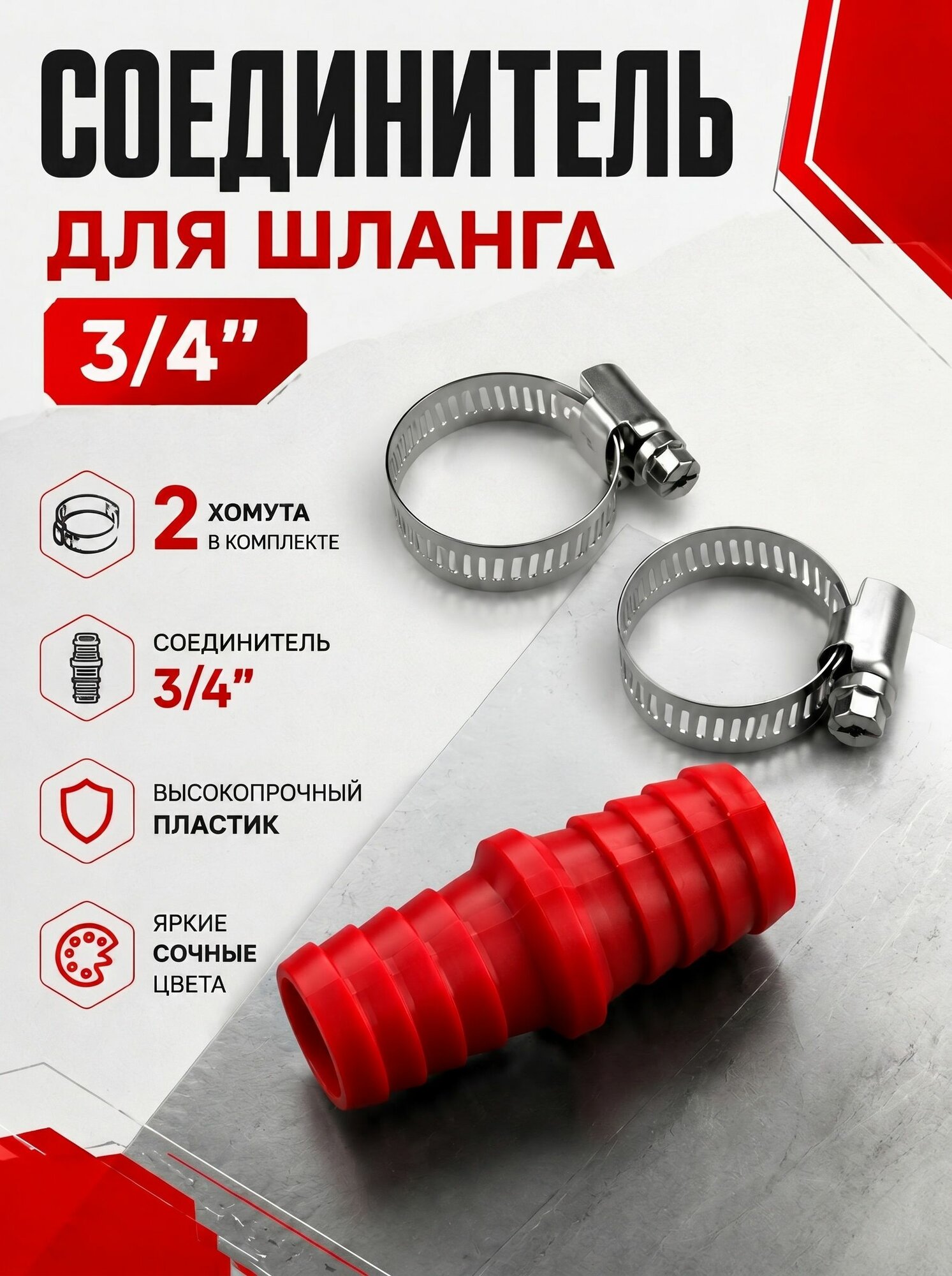 Адаптер для шланга , Пластик