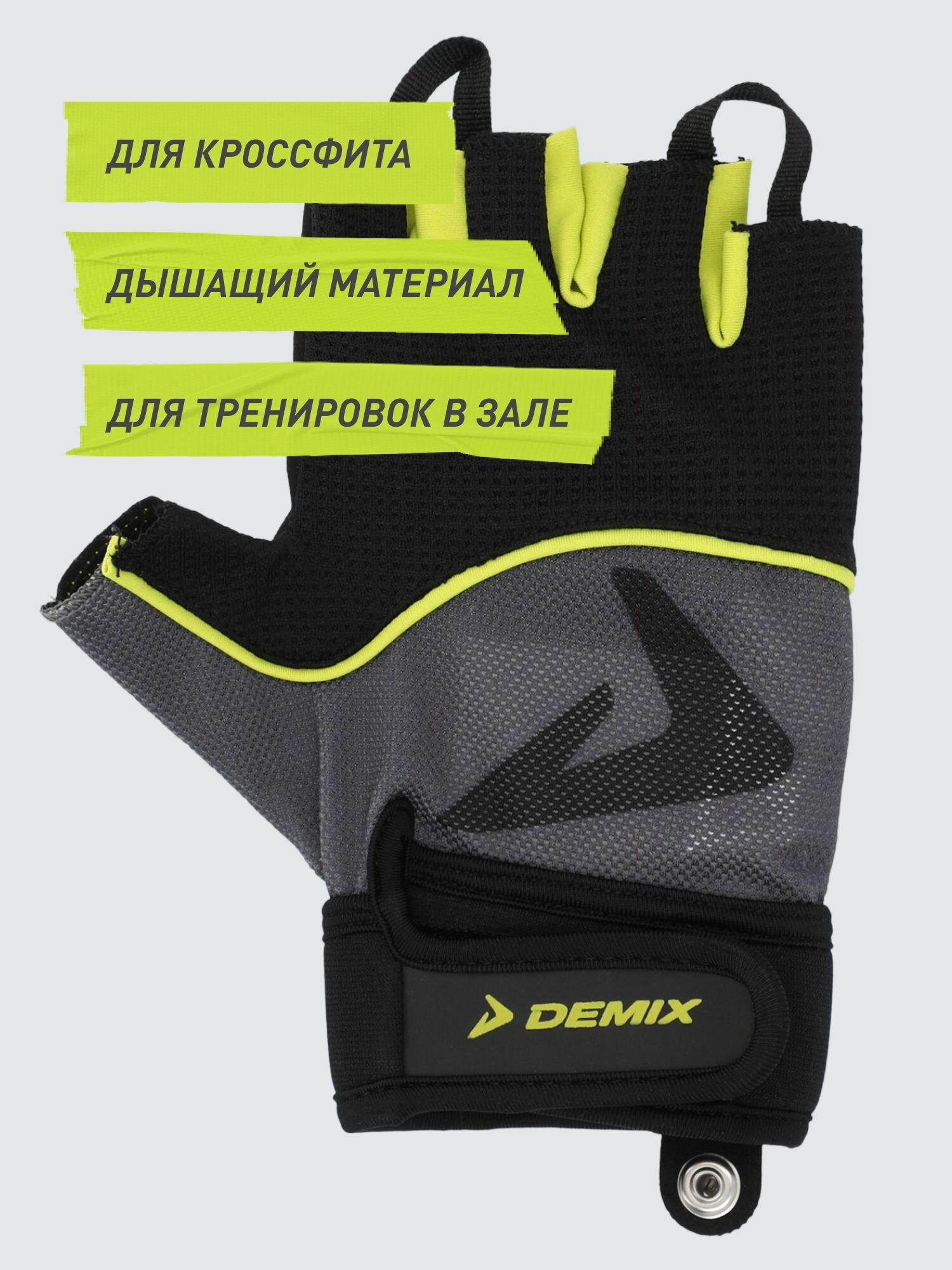 Перчатки для фитнеса Demix — фото 1