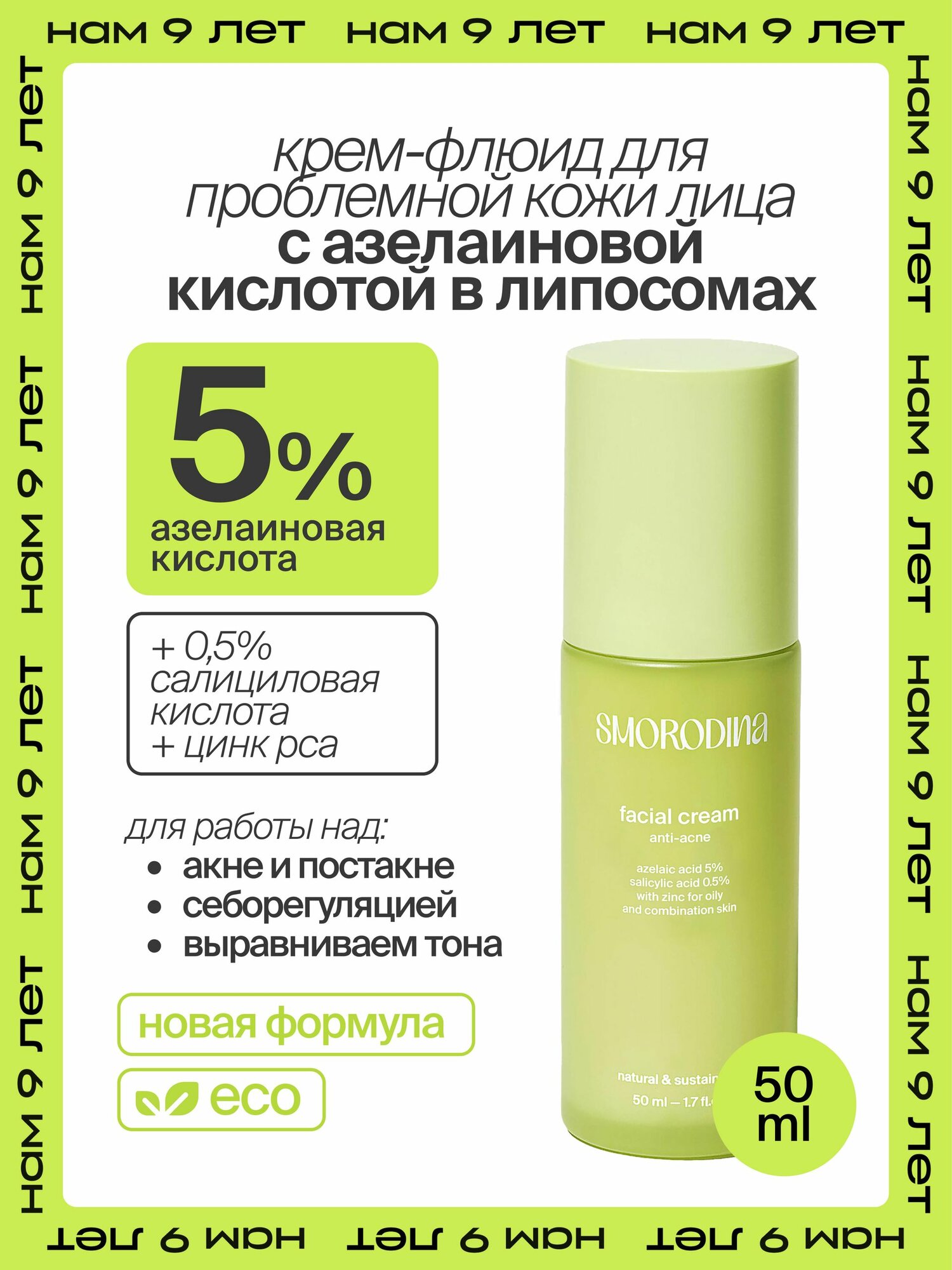 Крем-флюид "Anti-Acne" для проблемной и жирной кожи лица, 50 мл