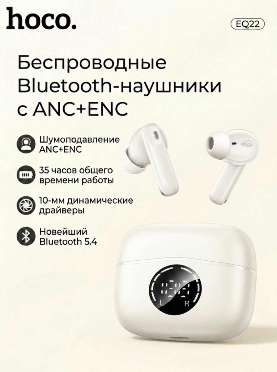 Hoco EQ22 белый