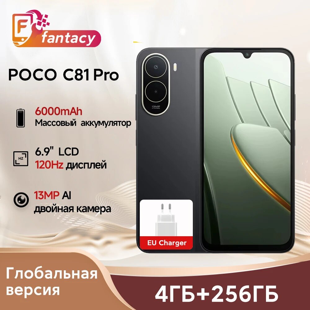 Смартфон Poco C81 Pro, 4/256ГБ, global