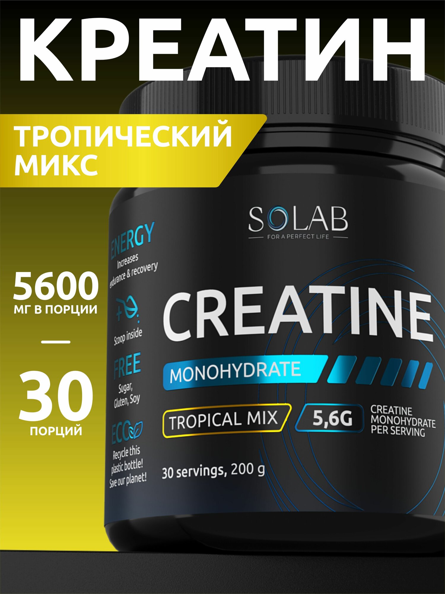 Креатин моногидрат порошок 30 порций, Creatine Monohydrate, вкус тропик, 200 гр спортивное питание тропический 200 грамм спортпит