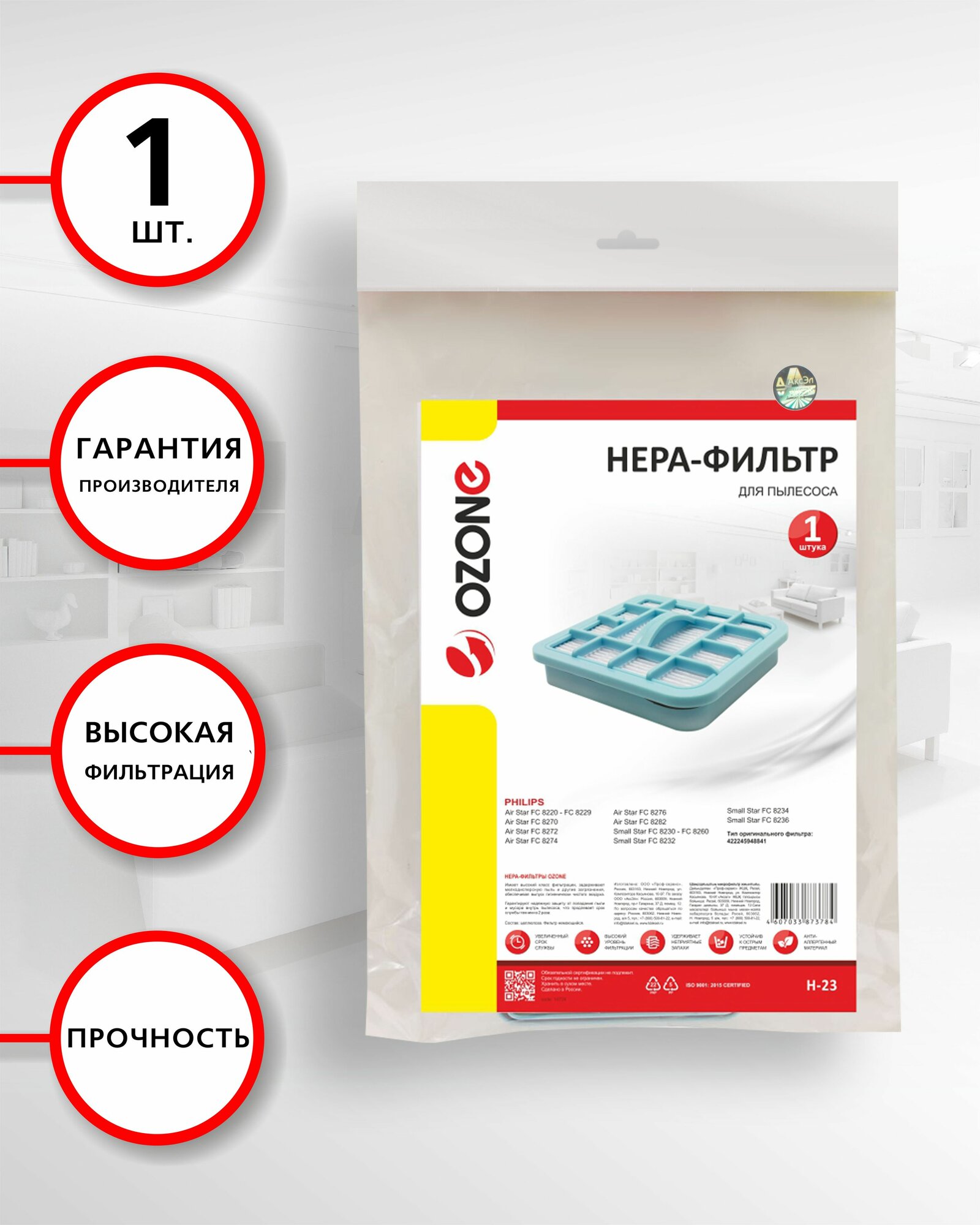 Фильтр для пылесоса PHILIPS, 1 шт, тип фильтра: 422245948841