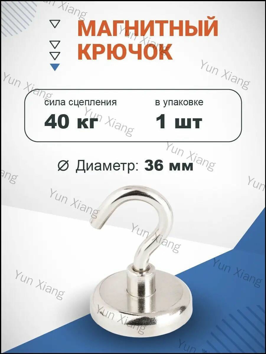 Крючок на магните Forceberg Е36